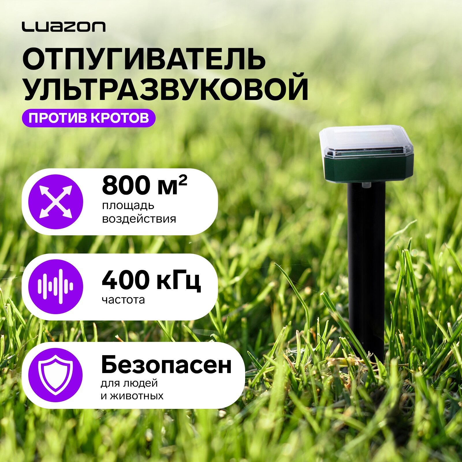 Отпугиватель кротов Luazon LRI-30, ультразвуковой, 800 м², от солнечной батареи, чёрный