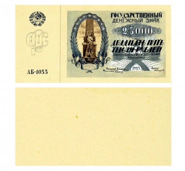 25000 рублей 1923 СССР, сувенирная копия проекта банкноты, банкноты и купюры редкие коллекционные