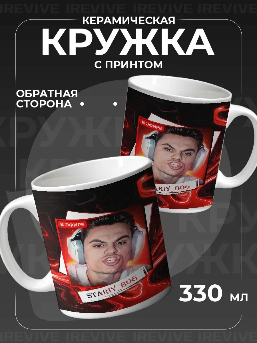 Кружка керамическа PNP NARD, 330 мл, с цветным принтом Stariy_bog стример