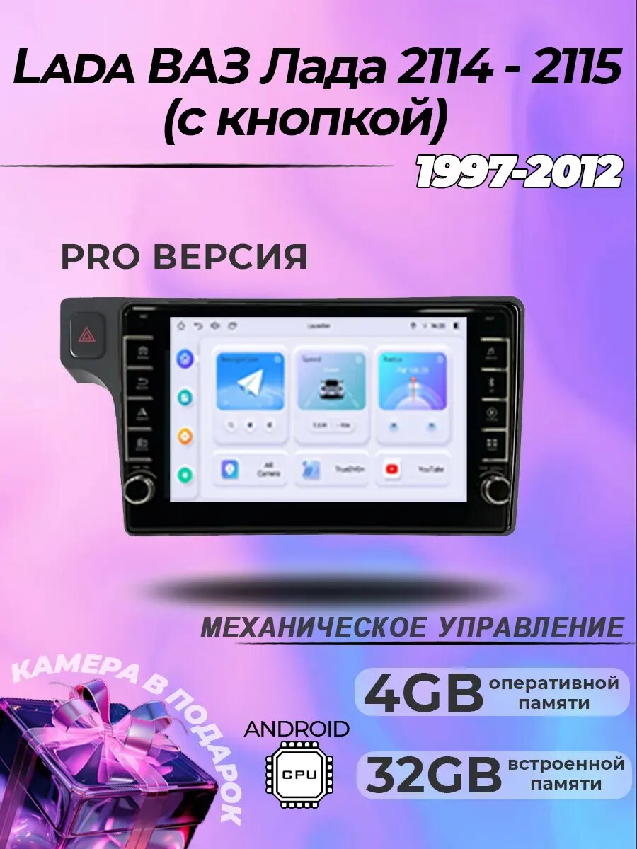 Магнитола для Lada ВАЗ Лада 2114 - 2115 1997-2012 4/32 ГБ Bluetooth, FM/AM, GPS