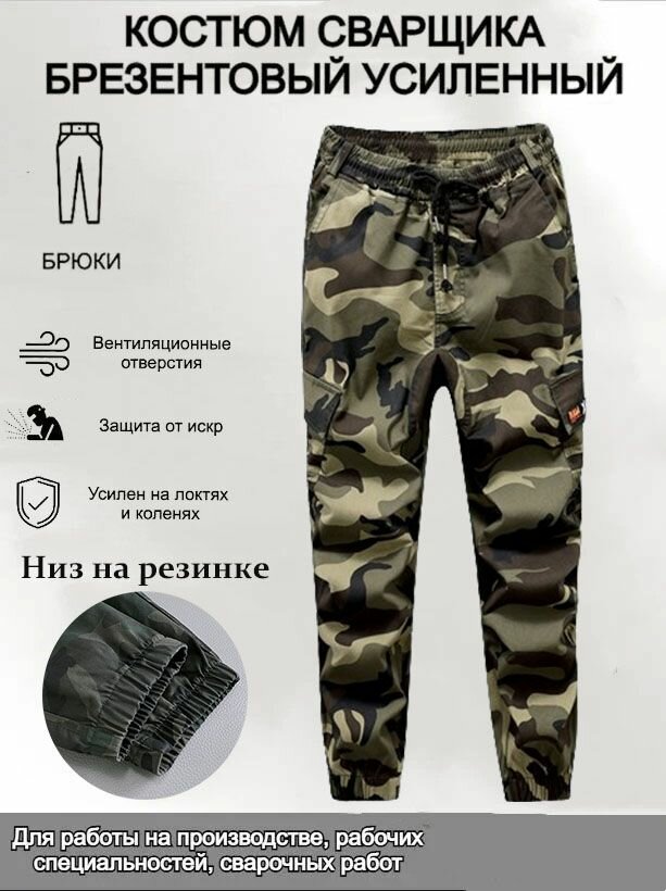 Костюм сварщика
