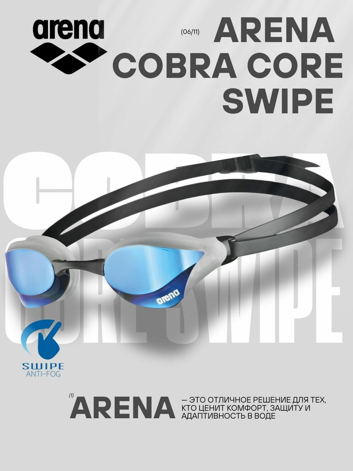 Очки для плавания