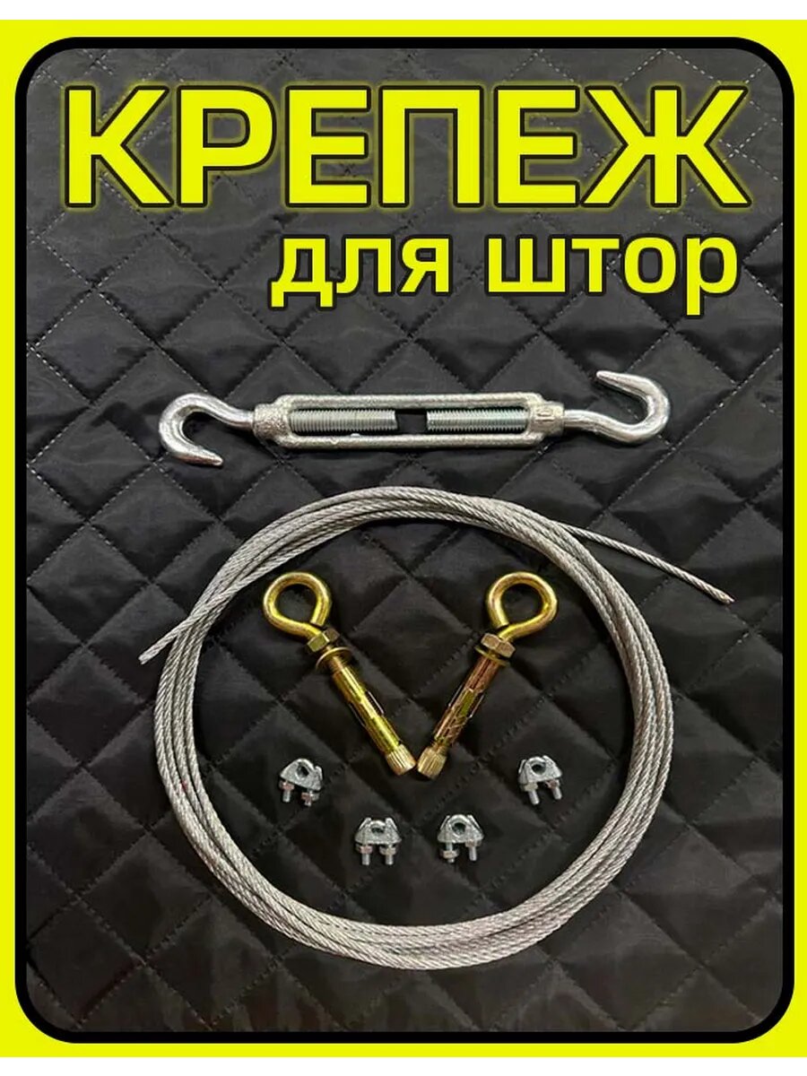 Крепеж для брезентовых и уличных штор