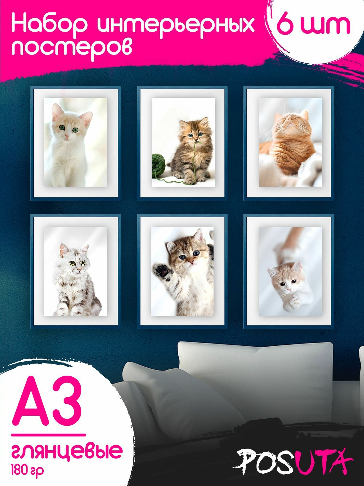 Постер интерьерные Коты милые котики