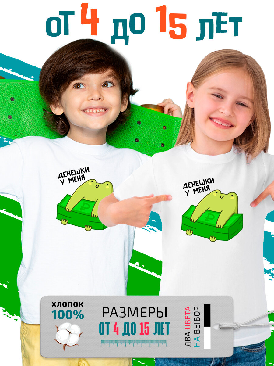 Футболка детская лягушка с надписью денешки у меня