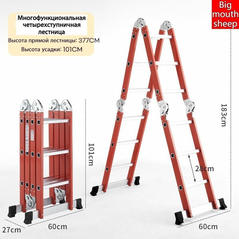 Лестница-стремянка 4х4 трансформер, высота 3.6 м.
