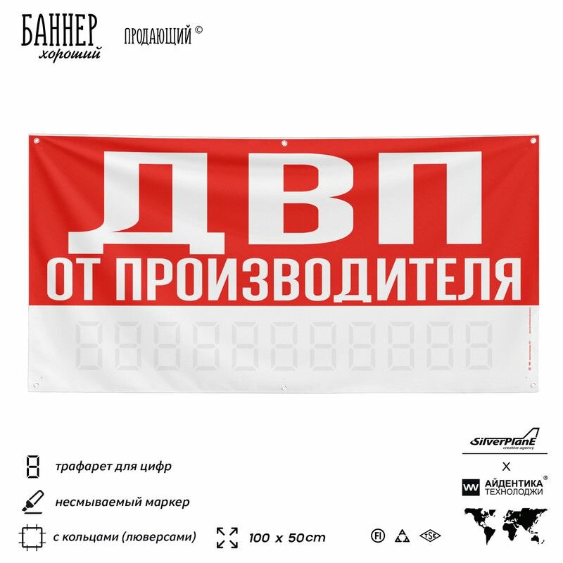 Рекламная вывеска баннер ДВП от производителя, 100х50 см, с люверсами, для магазина, торговой точки, красный, SIlverPlane x Айдентика Технолоджи