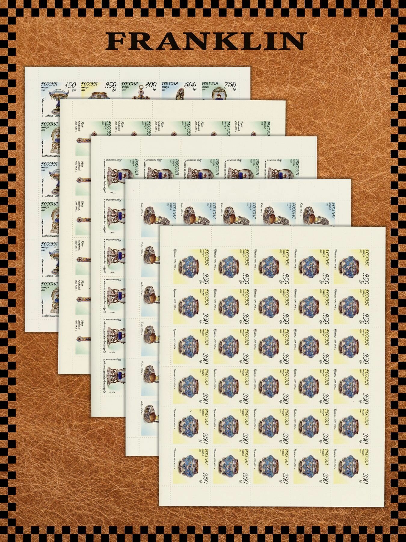 Марки России 1995 год. Набор. Ювелирные изделия фирмы Фаберже в музеях Московского Кремля. Листы. MNH