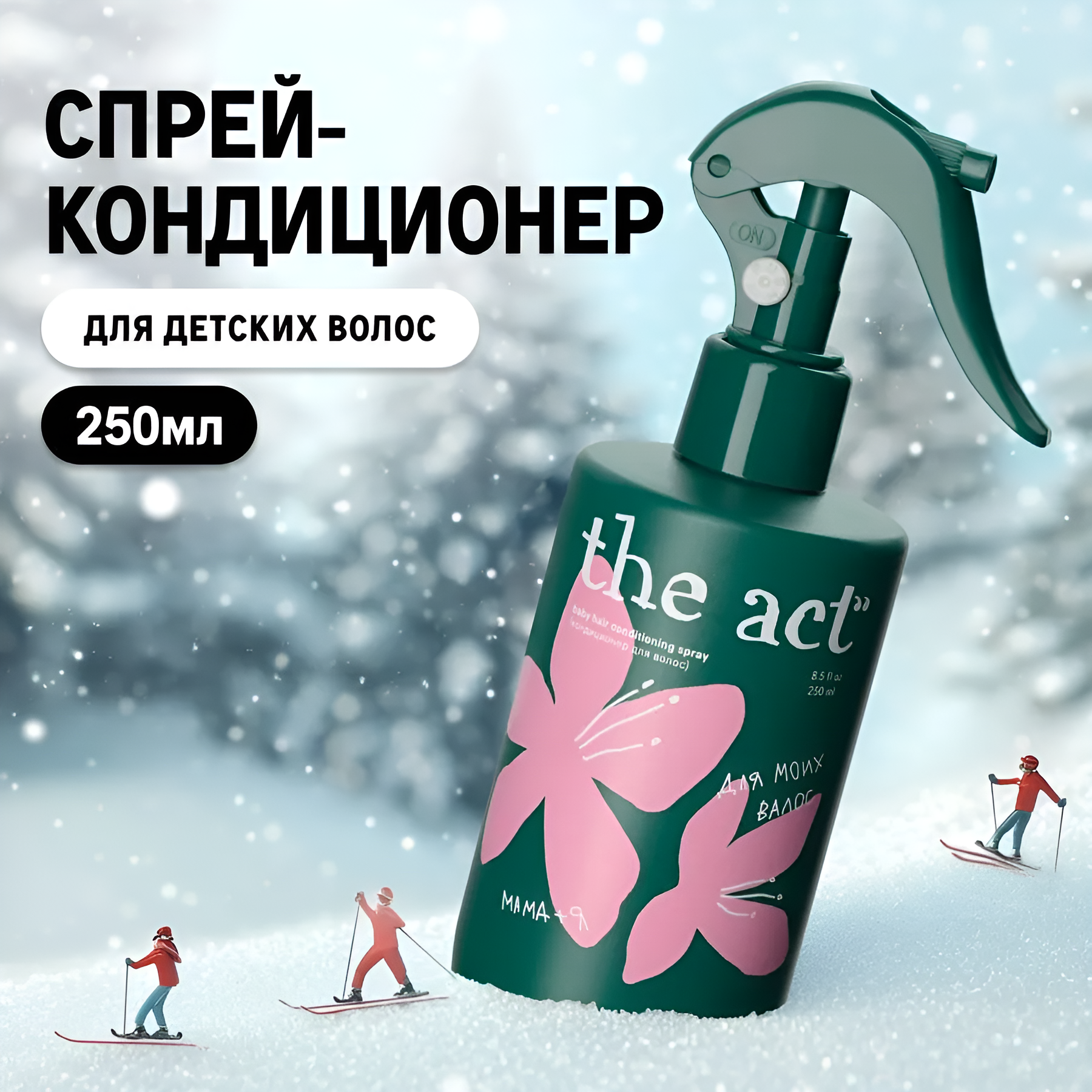 The Act labs — Спрей кондиционер детский для волос легкое расчесывание, 250 мл