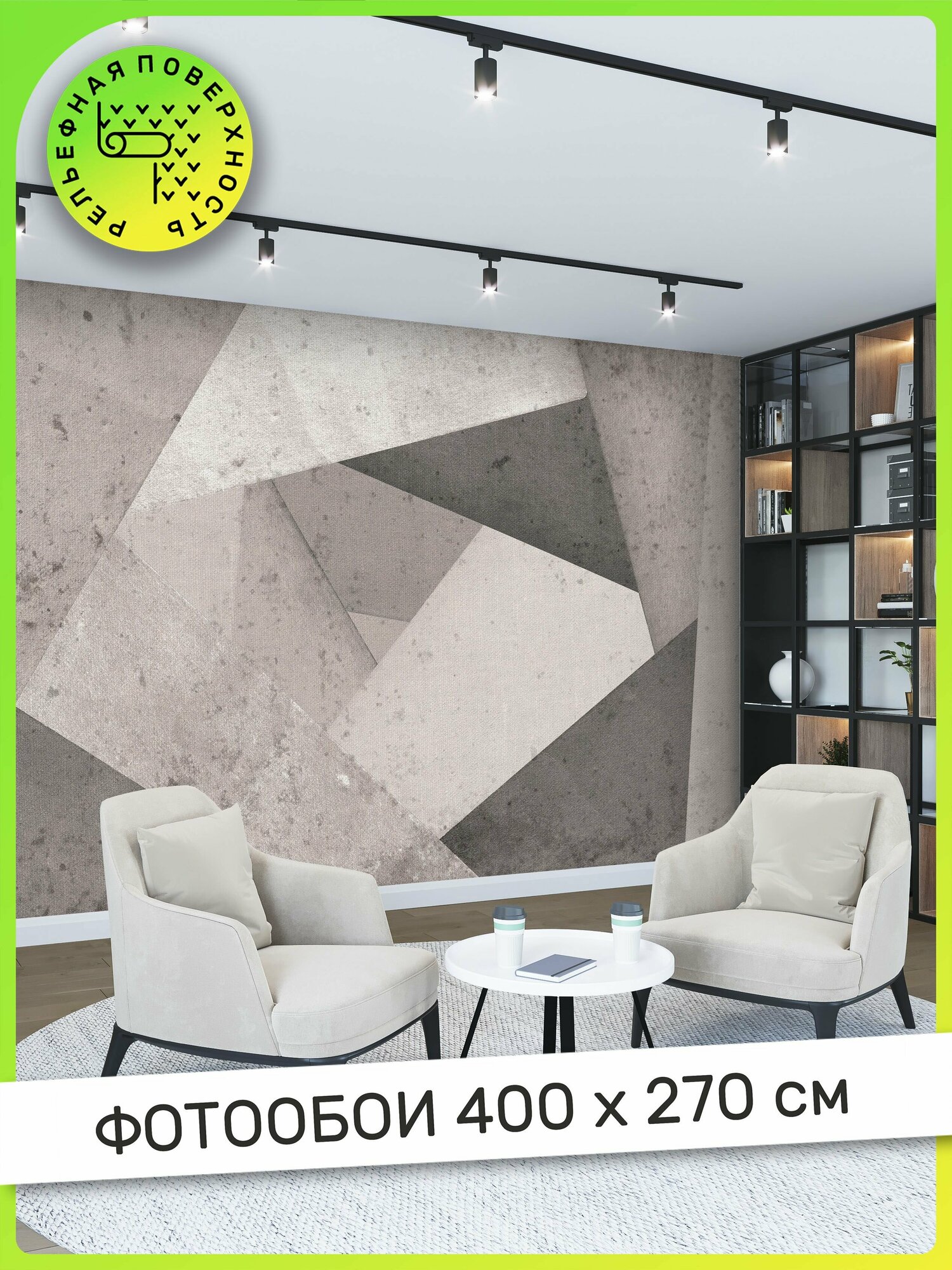 Фотообои, обои Абстрактная геометрия на стену, в зал, гостиную, спальню, на кухню, 400 см x 270 см