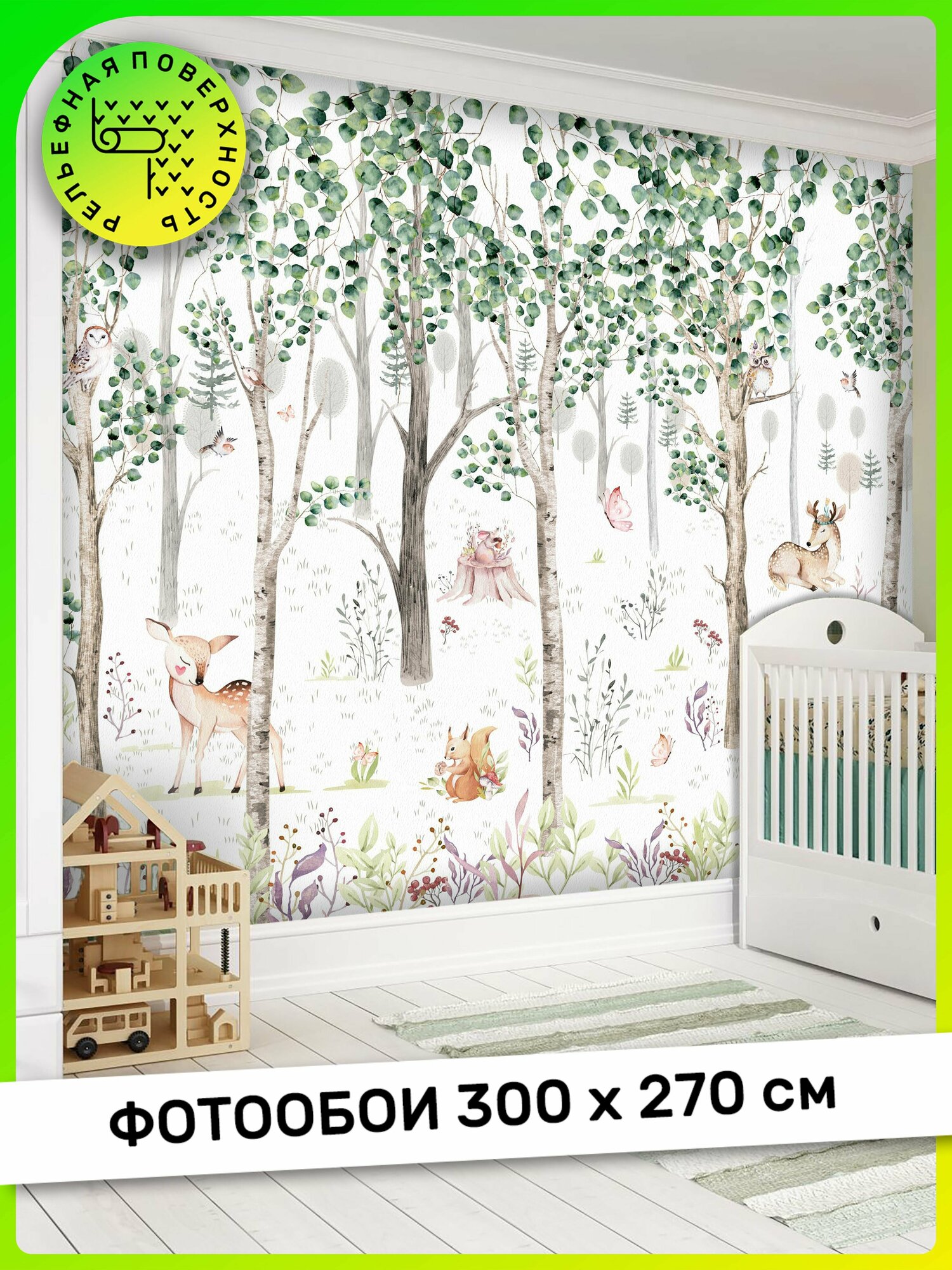Фотообои детские Лес Поляна, 300х270 см