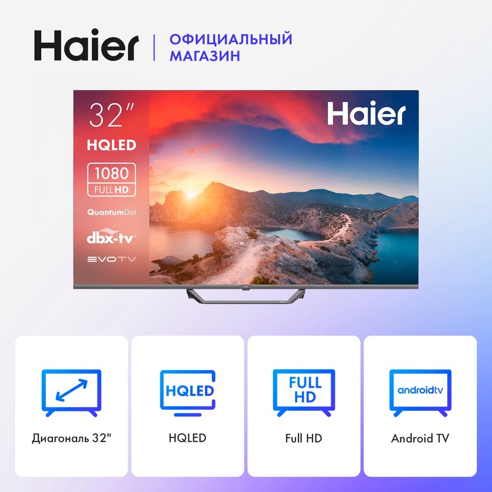 Телевизор Haier 32 Smart TV S2 Pro — купить в интернет-магазине ...