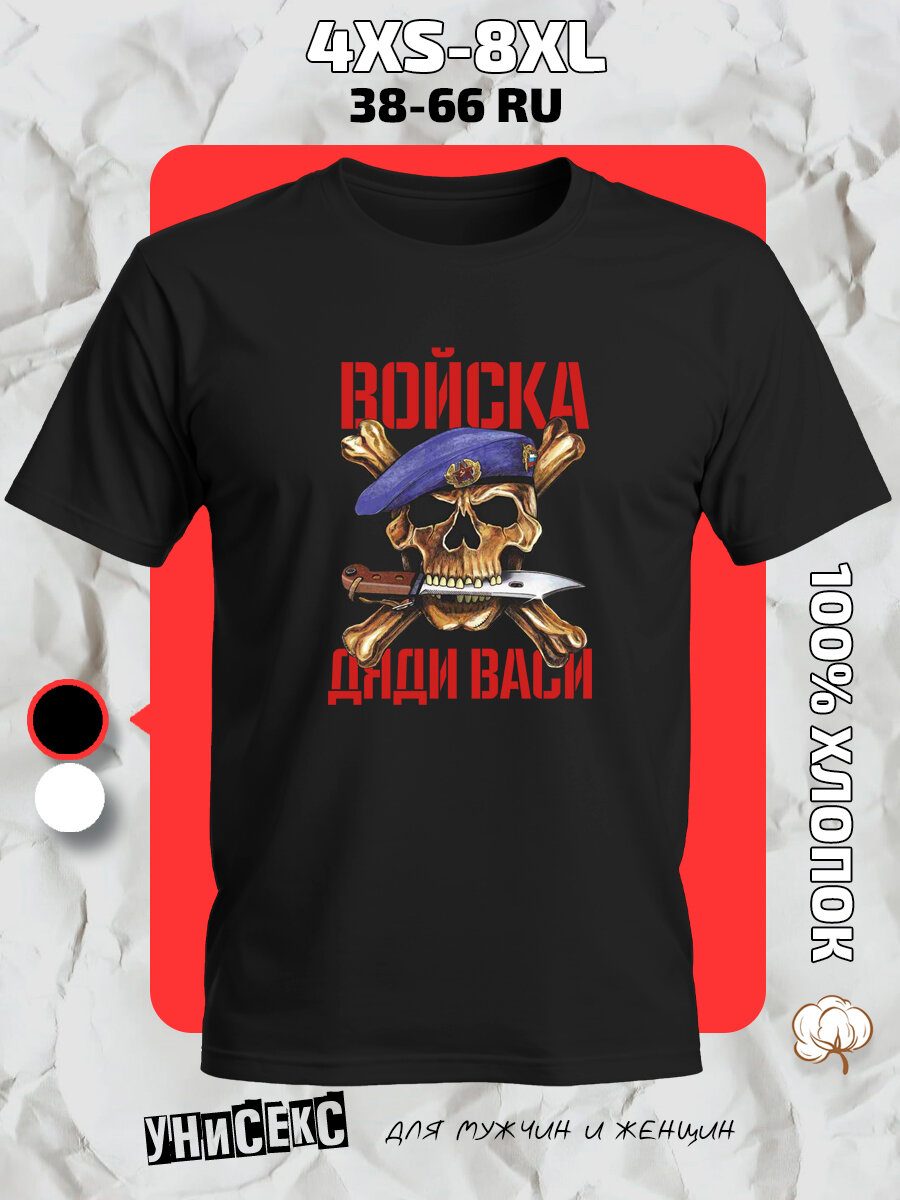 Футболка с принтом черепом войска дяди Васи