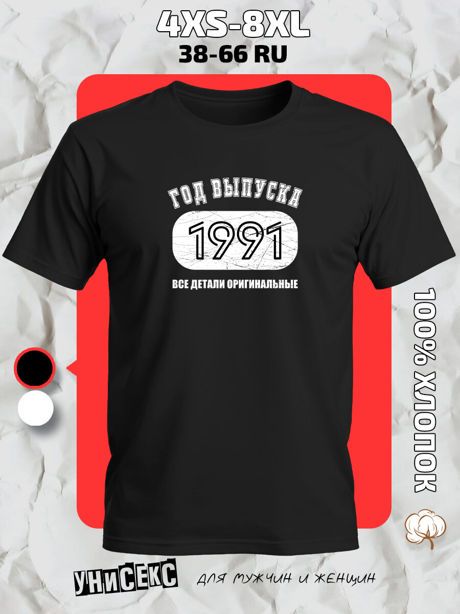 Футболка с принтом годом рождения 1991