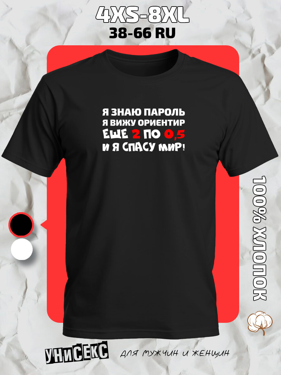 Футболка с принтом я знаю пароль