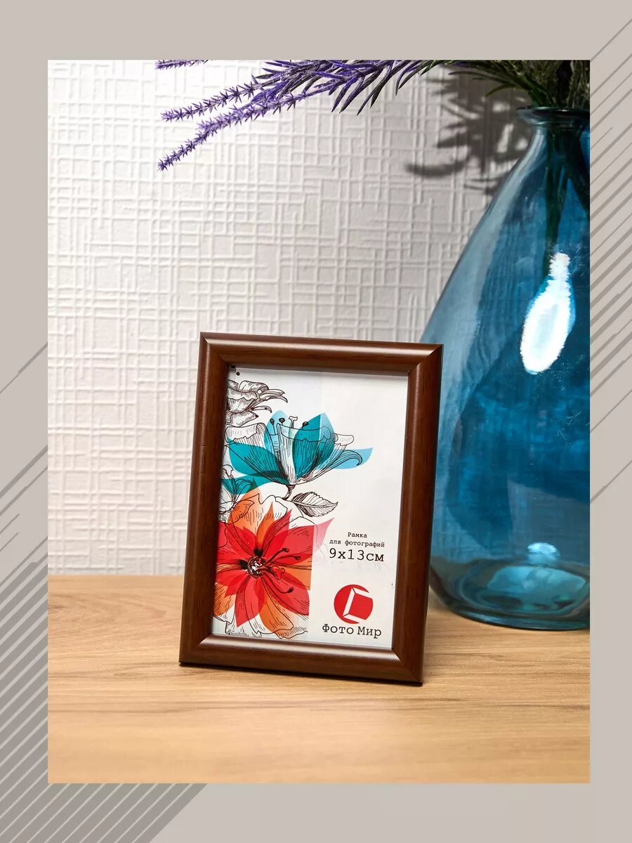 Рамка для фото Фото Мир, 9x13см, пластик, настенная, коричневая