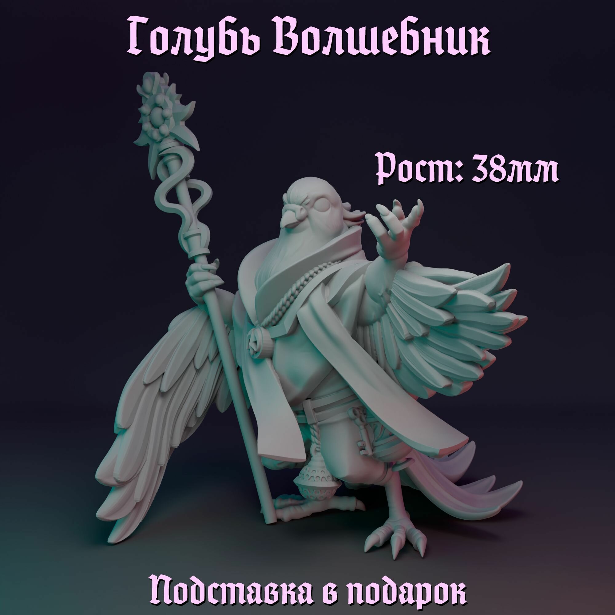 Миниатюры в наборе "Голубь маг" (Ааракокра) ДнД DnD Pathfinder Wargame Варгейм НРИ Рост 38мм Высота 33мм