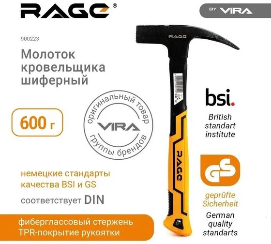 Молоток кровельщика RAGE by VIRA 600г