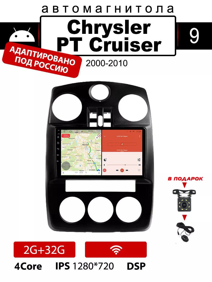 Магнитола для Chrysler PT Cruiser 2000-2010(4ядер,2/32ГБ)