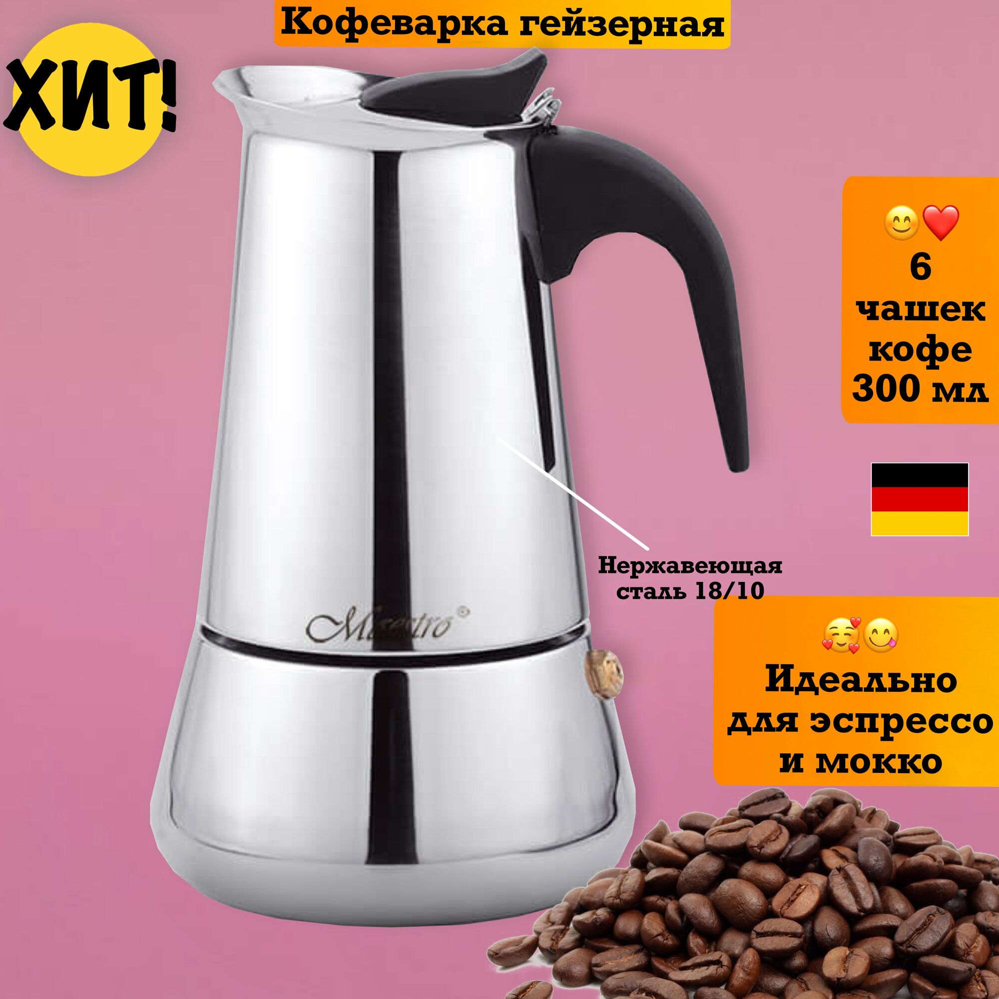 Красивая гейзерная кофеварка посуда для плиты кухни дома