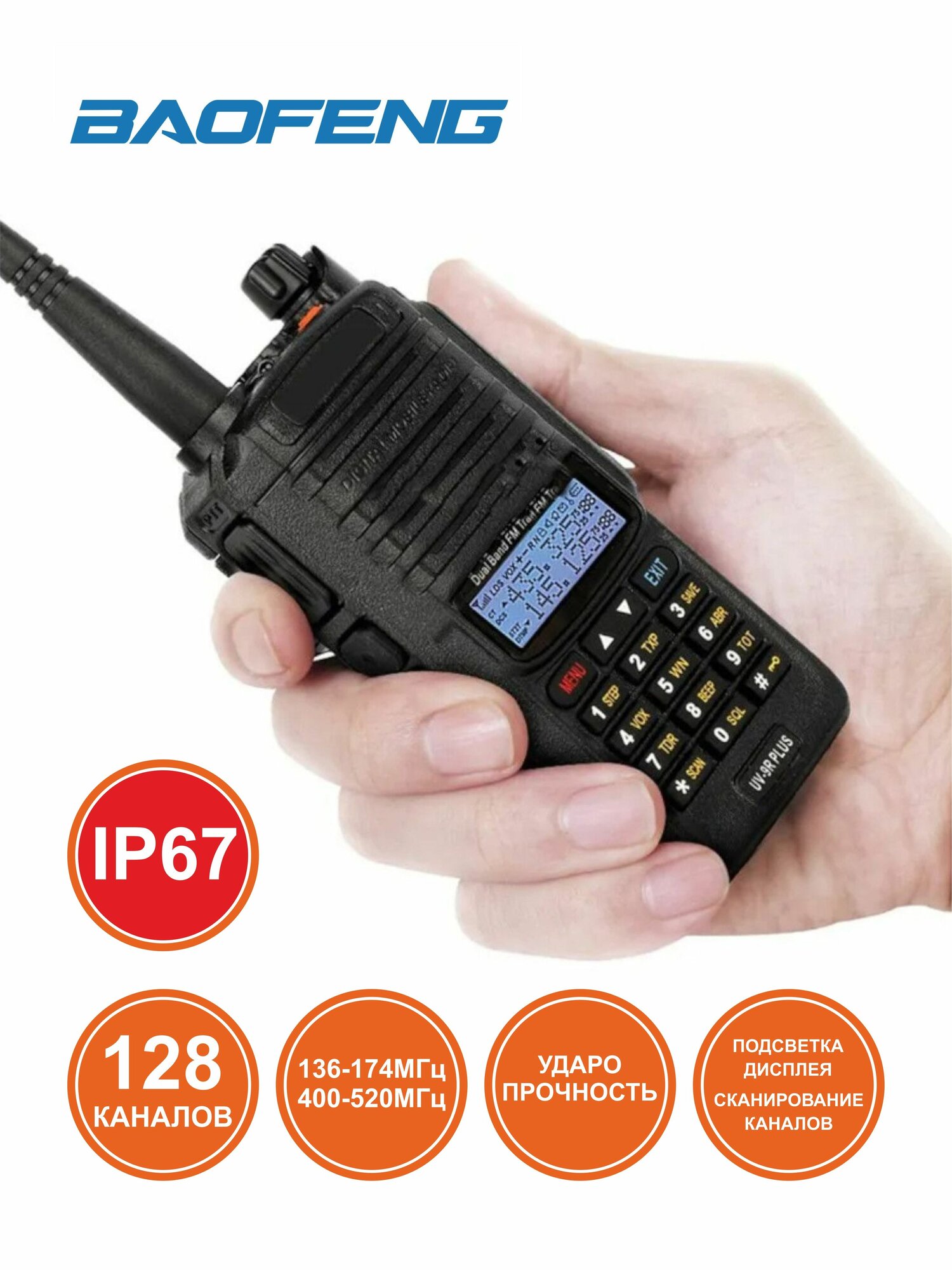 Радиостанция Baofeng UV-9R Plus-JIANG