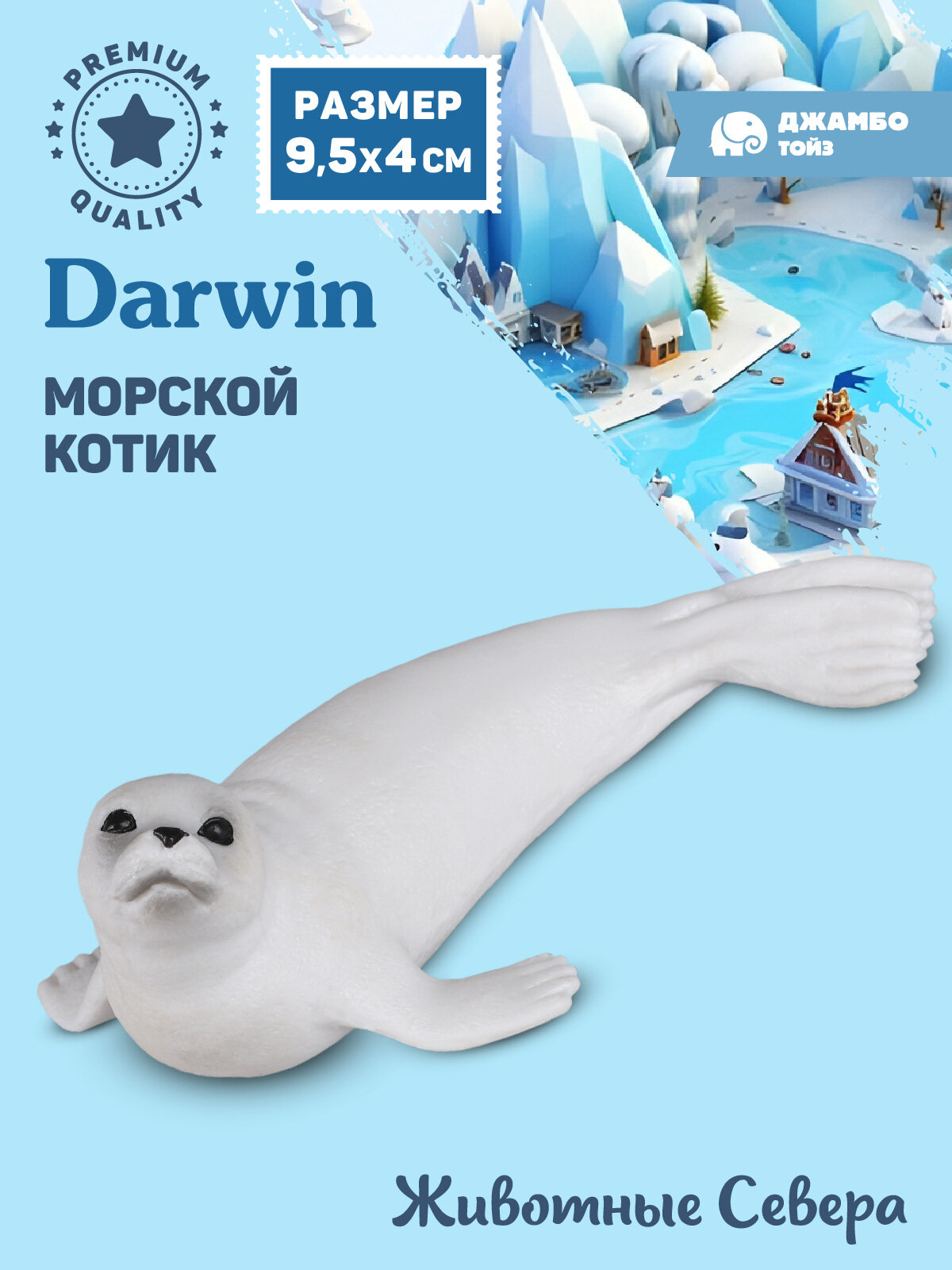 Фигурка коллекционная Морской котик Животные Севера, JB0212653