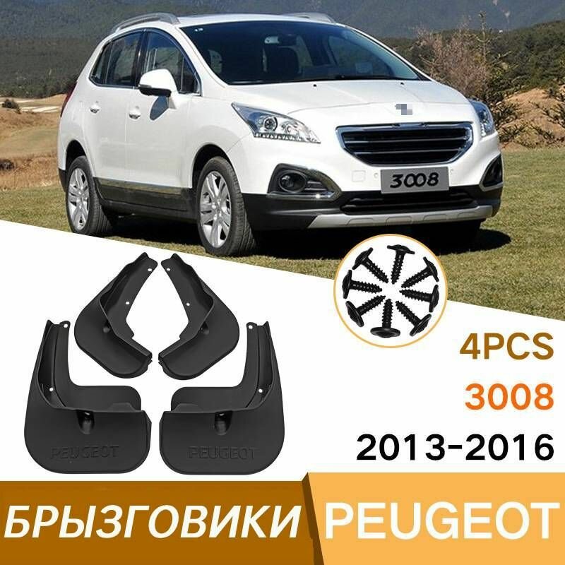 Подходит для Peugeot 3008 2013-2016 Брызговики Крыло для автомобиля