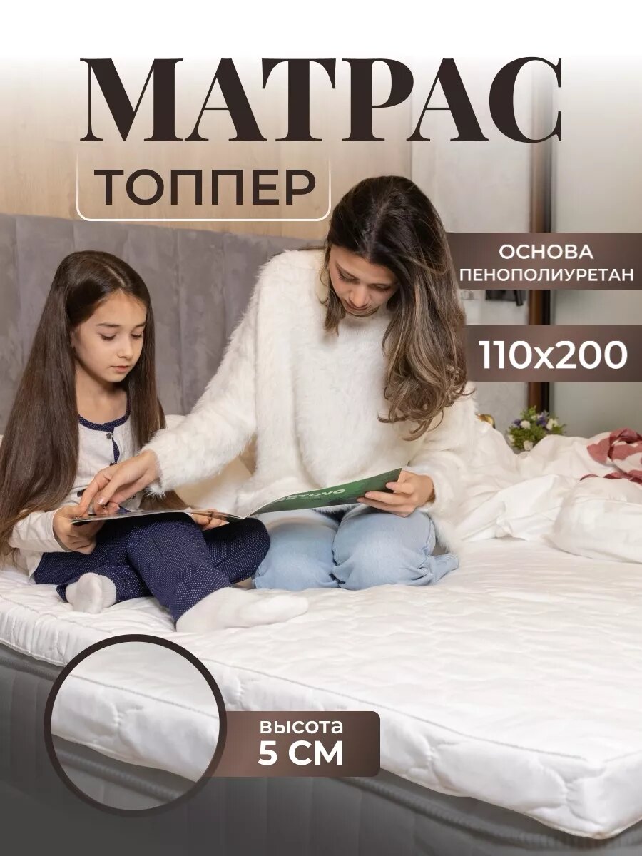 Матрас-топпер, Vento, 110х200, для кровати, дивана, фиксирующийся на резинках