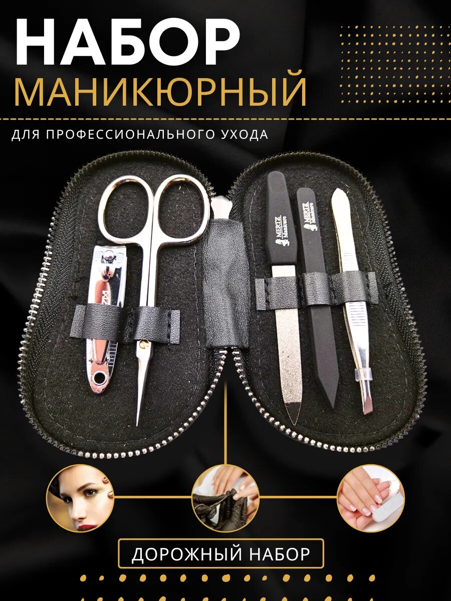 Профессиональный маникюрный набор для стрижки ногтей и кутикулы