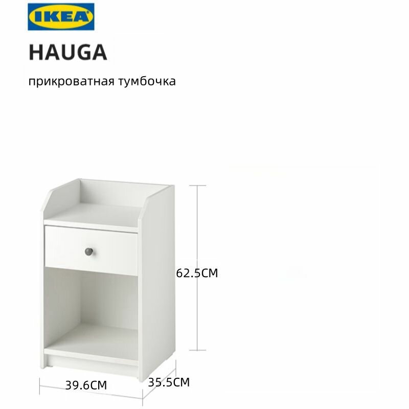 IKEA Прикроватная тумбочка HAUGA