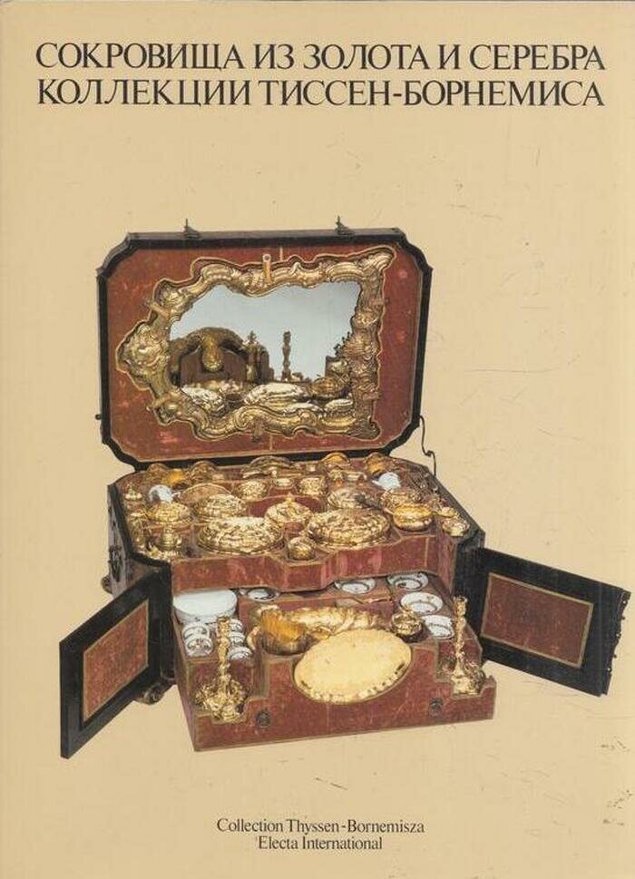 Сокровища из золота и серебра коллекции Тиссен-Борнемиса