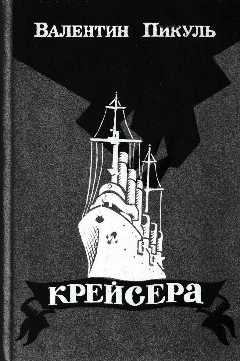 Крейсера. Три возраста Окини-сан