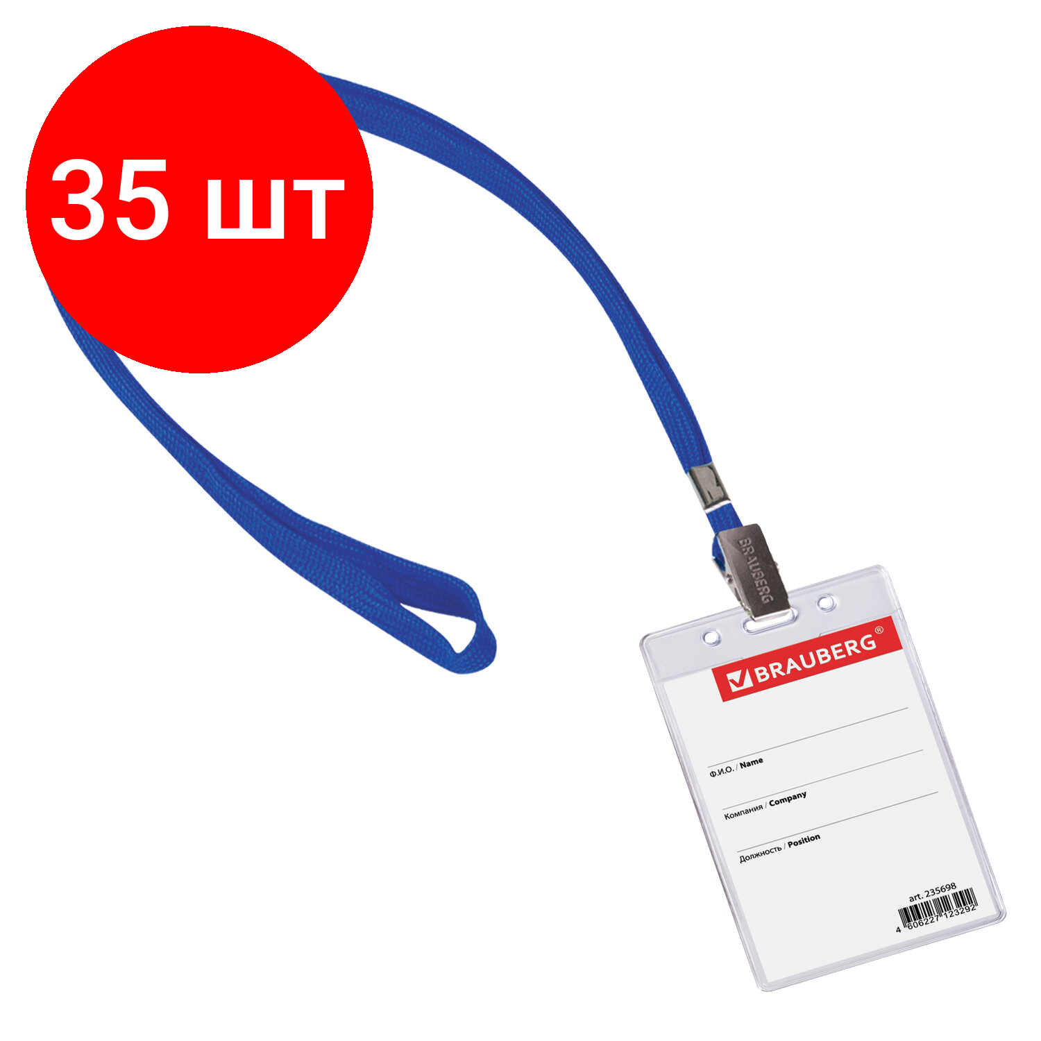 Комплект 35 шт, Бейдж вертикальный (90х60 мм), на синей ленте 45 см, BRAUBERG, 235698