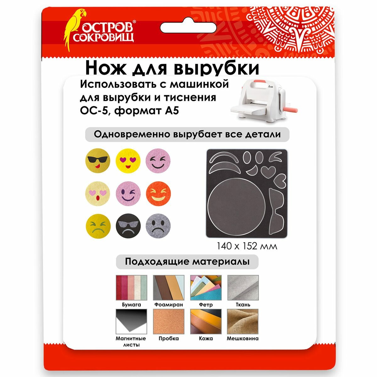 Нож для вырубки Остров сокровищ "Смайлы" для Машинки для вырубки Остров сокровищ ОС-5, 14х15см, сталь (866-080)