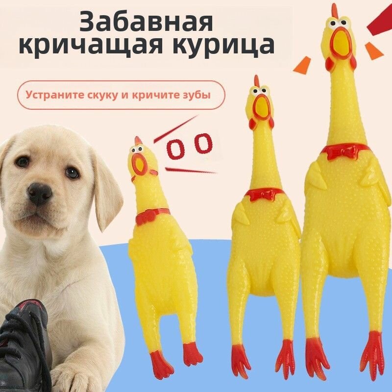 Игрушка для собак "Кричащий Цыпленок", для апорта и дрессировки, пластик, желтая