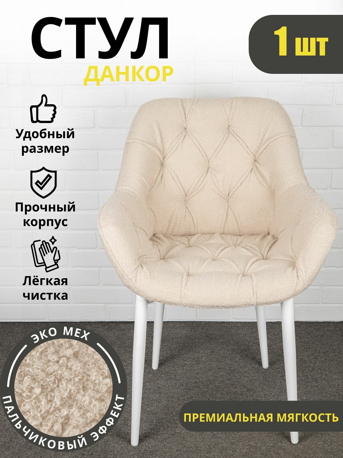 Azzurro mebel Стул для кухни букле бежевый с белыми ножками