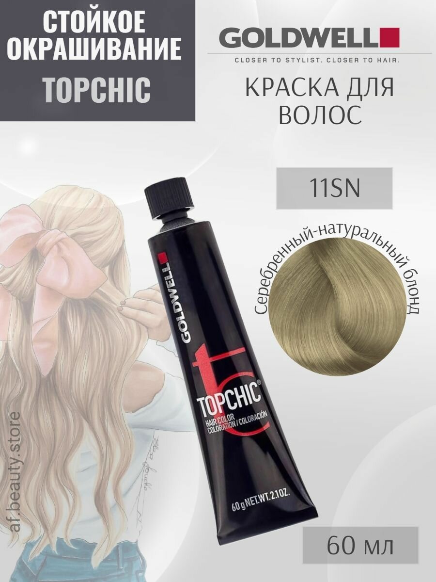 Goldwell TOPCHIC 11SN, Cтойкая крем-краска для волос, Серебристо-натуральный блонд, 60 мл