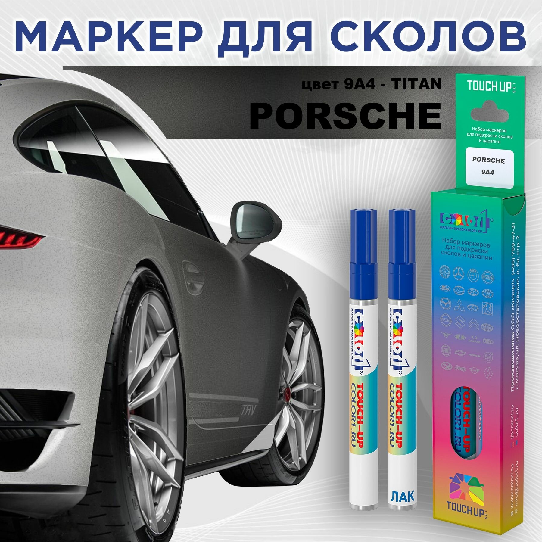 Маркер с краской COLOR1 для PORSCHE - TITAN, цвет 9A4