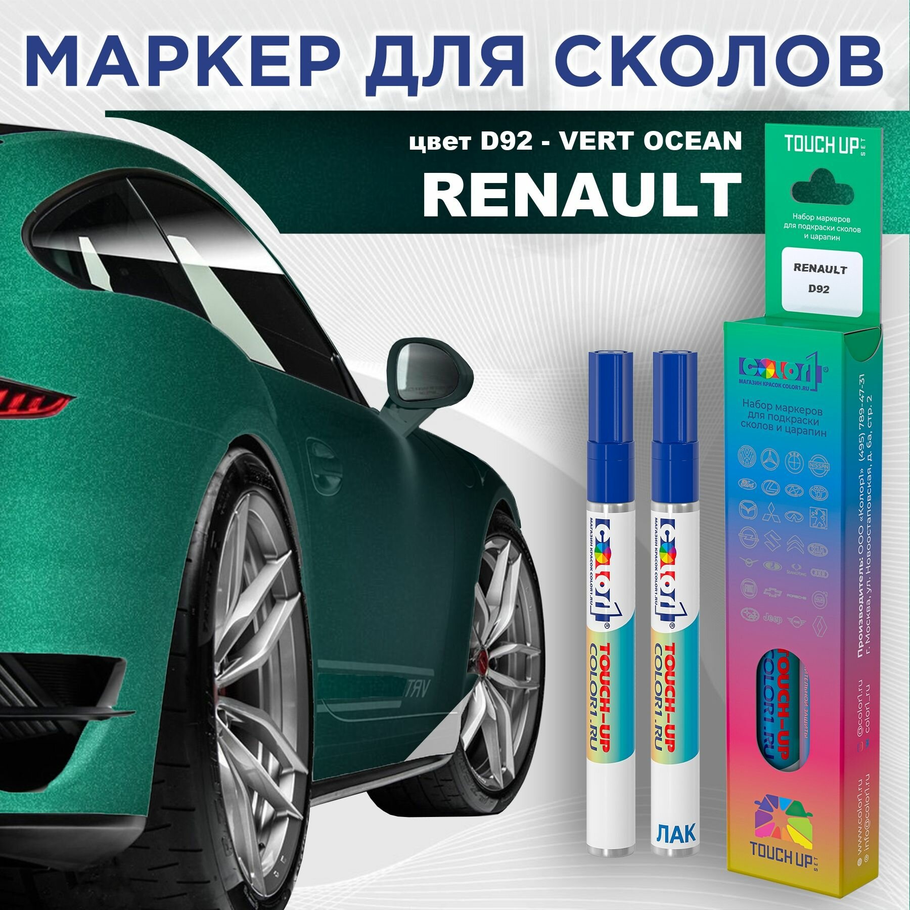 Маркер с краской COLOR1 для RENAULT - VERT OCEAN, цвет D92