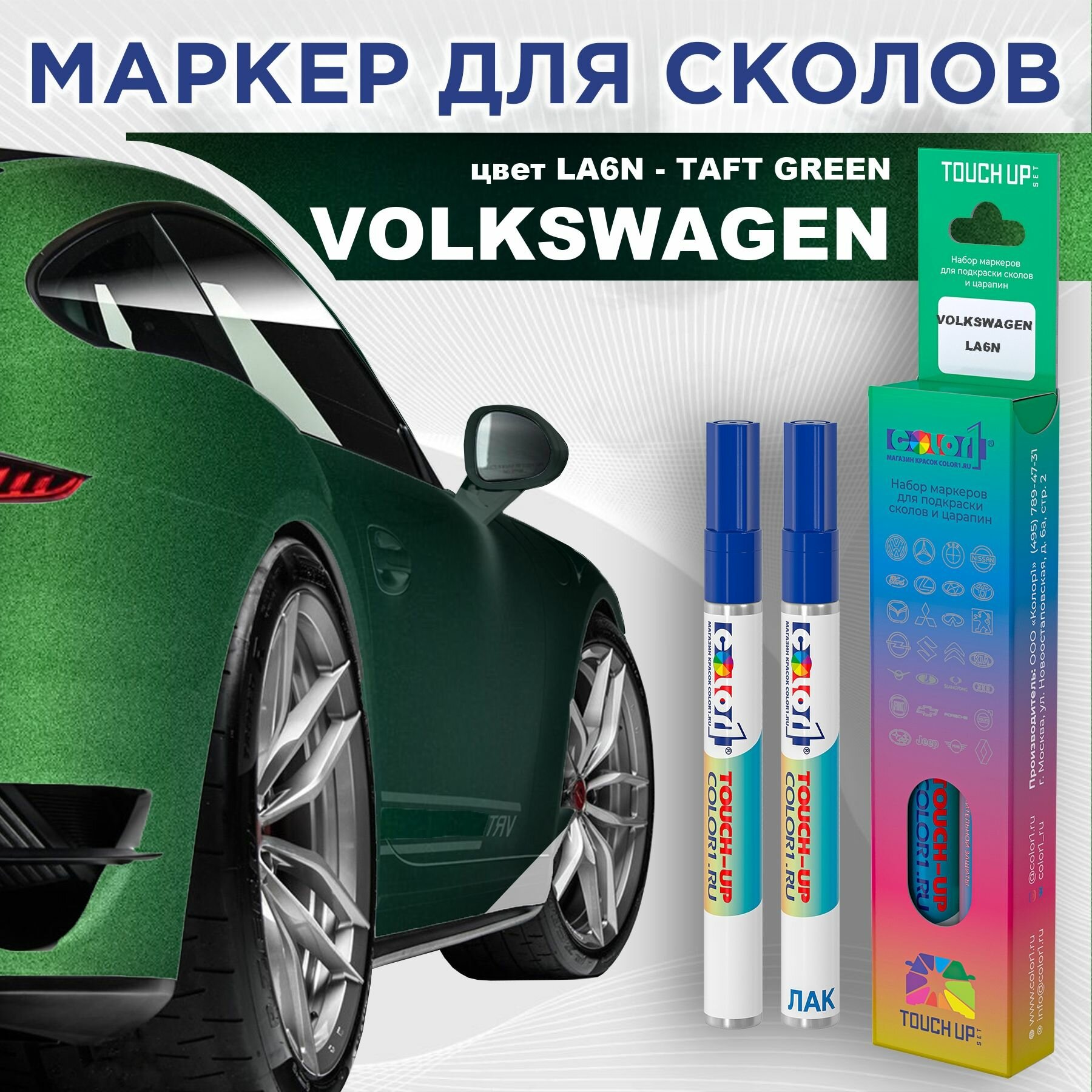 Маркер с краской COLOR1 для VOLKSWAGEN - TAFT GREEN, цвет LA6N