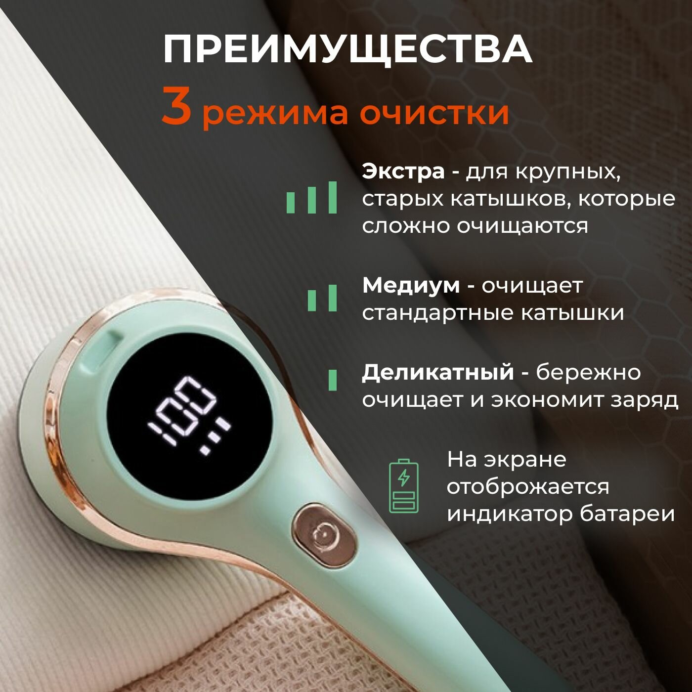 Машинка от катышек — фото 1