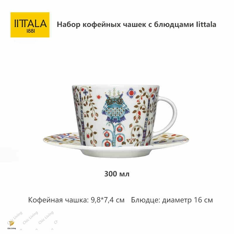 Набор кофейных чашек с блюдцами Iittala, 300 мл