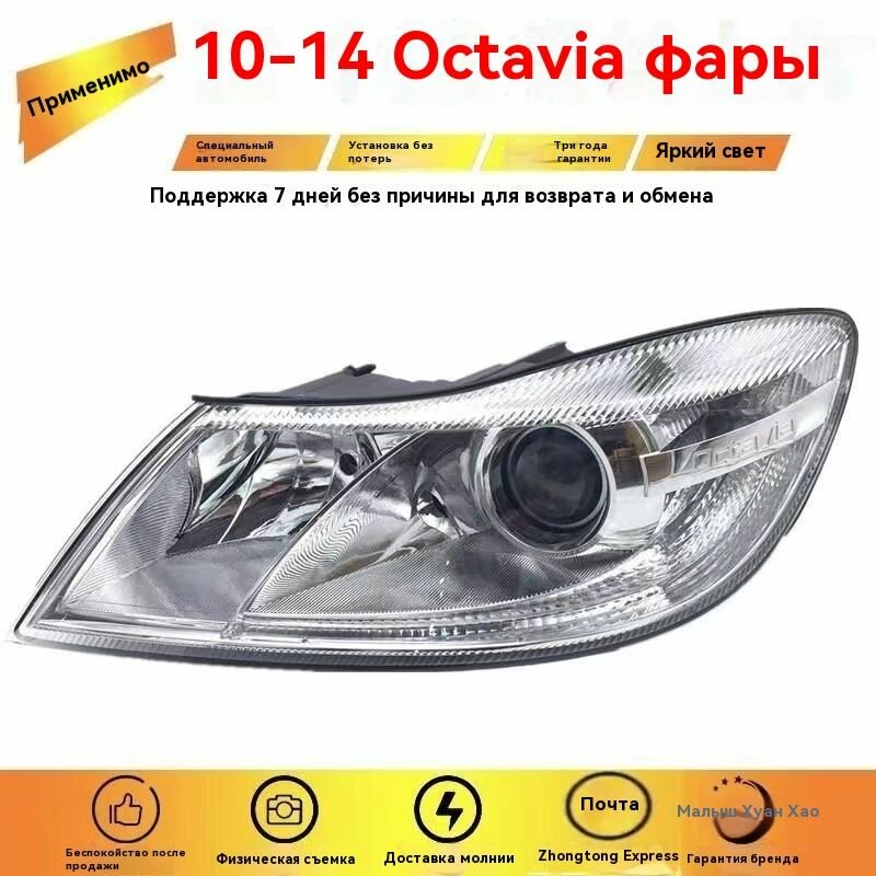 Skoda Octavia 2 A5, Skoda Octavia, 2010-2014 гг. фары 2 шт. - HanMin