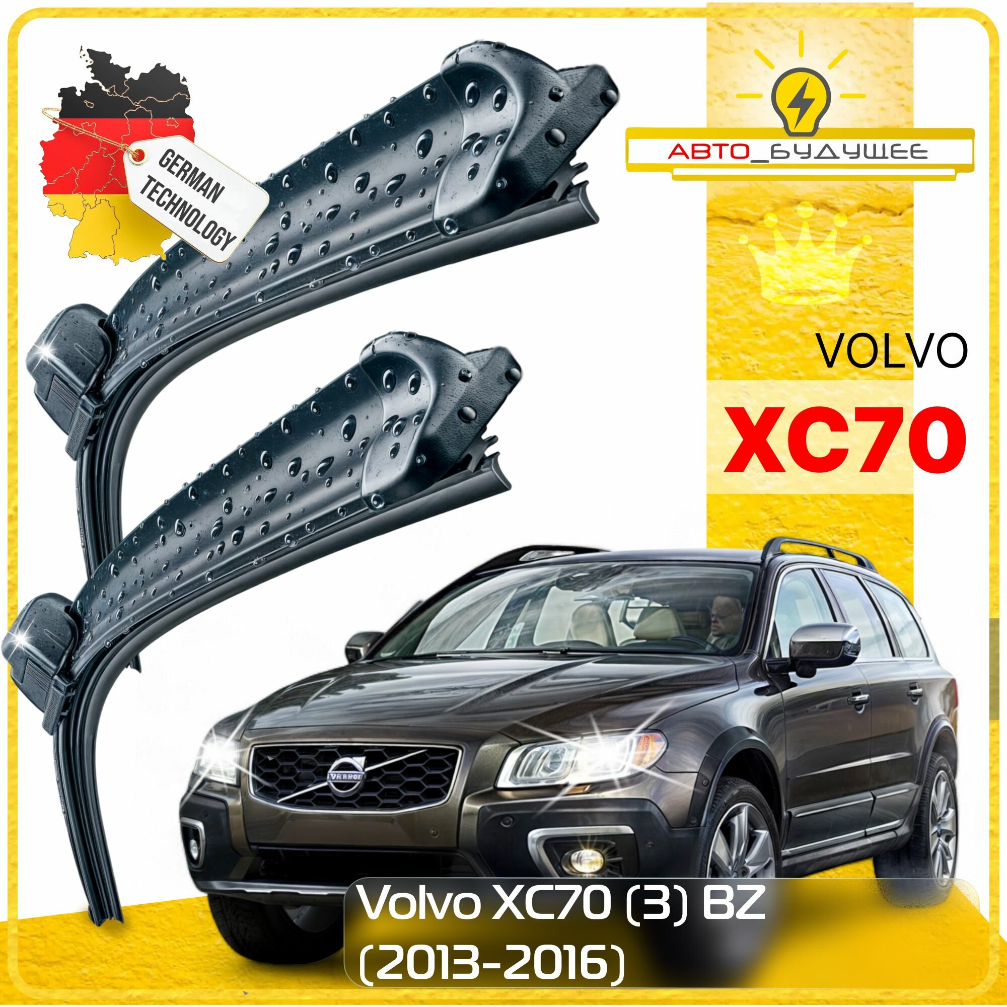 Дворники Volvo XC70 (3) BZ Вольво XC70 рест. 2013 2014 2015 2016 Щетки стеклоочистителя бескаркасные автомобильные 650мм-500мм к-т 2шт.