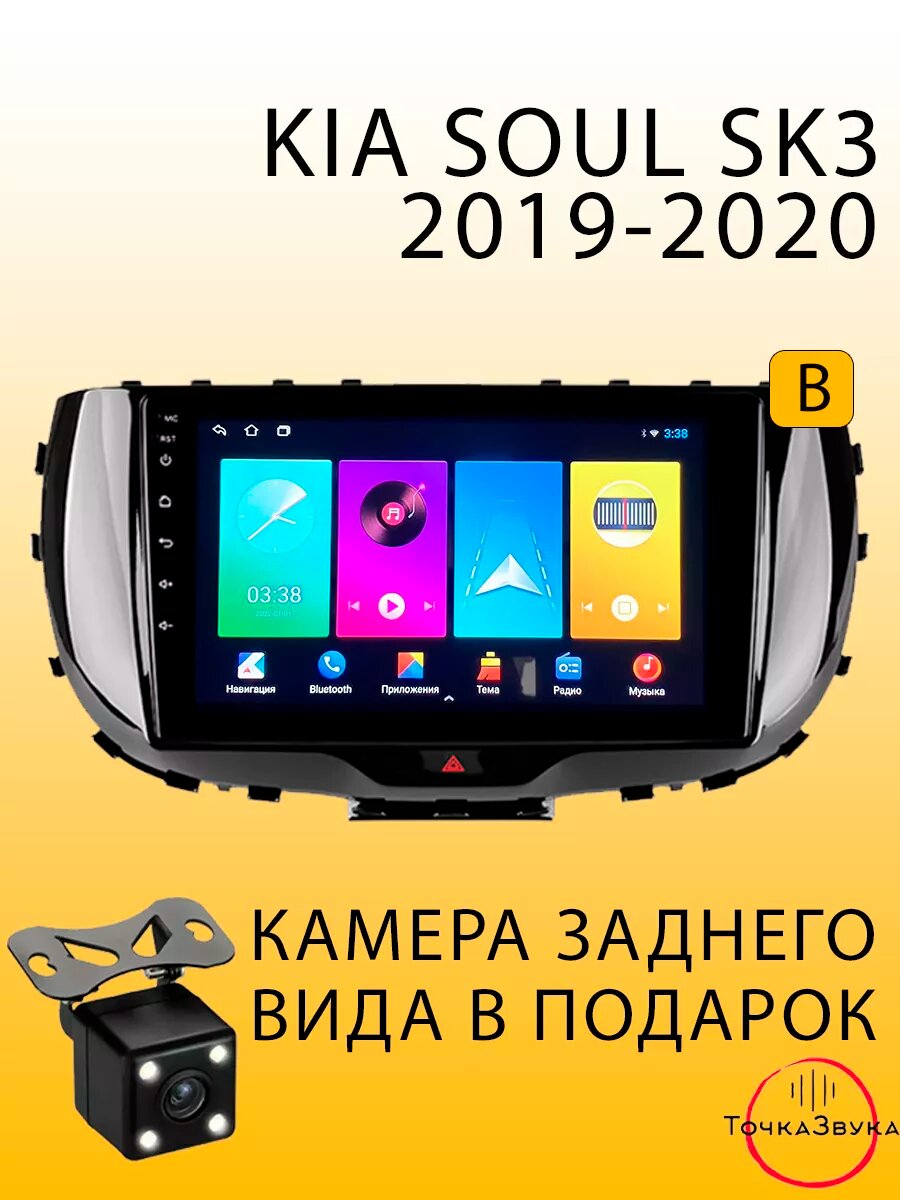 Автомагнитола Kia Soul SK3 2019-2020 2/32Gb, Bluetooth, FM/AM, GPS