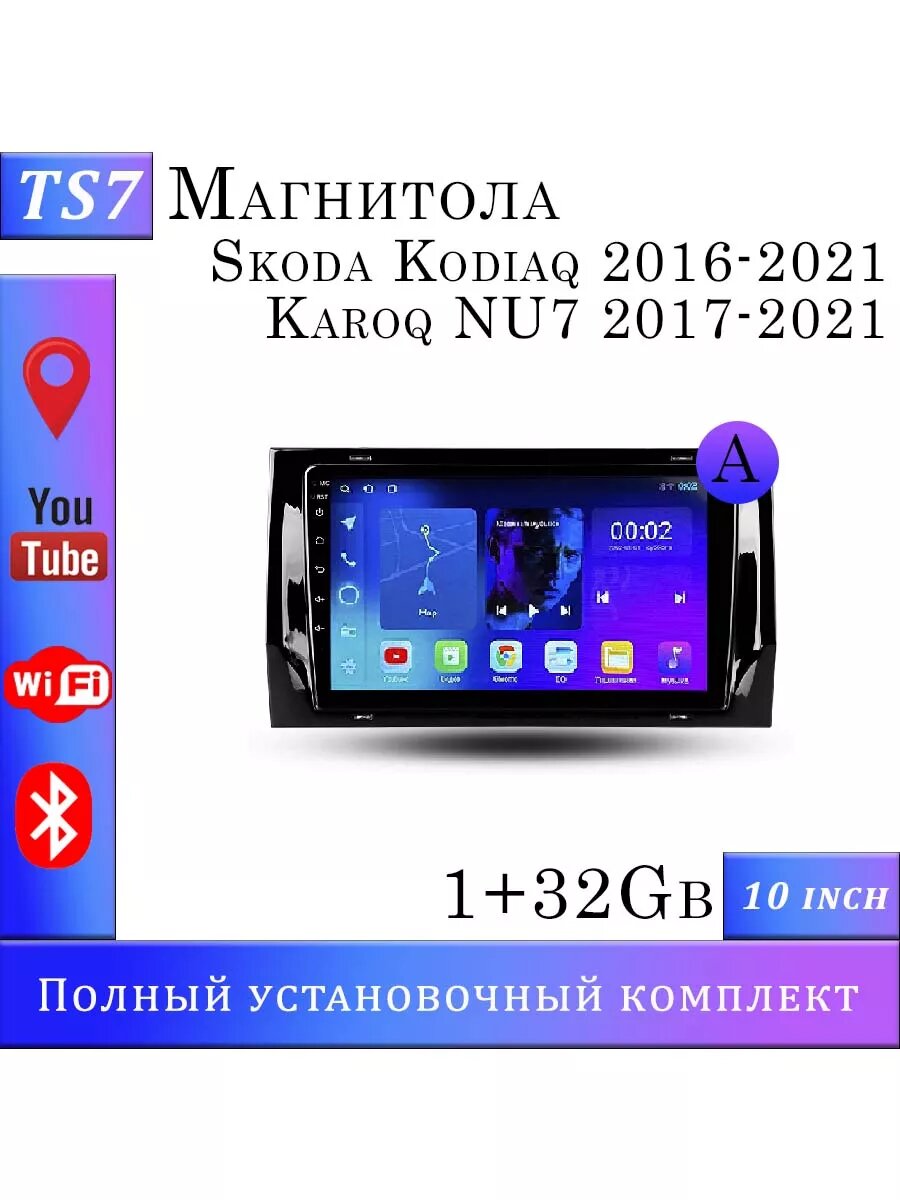 Магнитола TS7 Skoda Kodiaq Karoq NU7 2016-2021 1/32Gb, Bluetooth, FM/AM, GPS