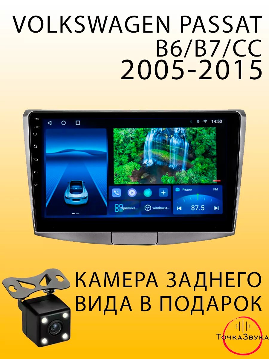 Автомагнитола Volkswagen Passat B6 2005-2010 4/64Gb, Bluetooth, FM/AM, GPS