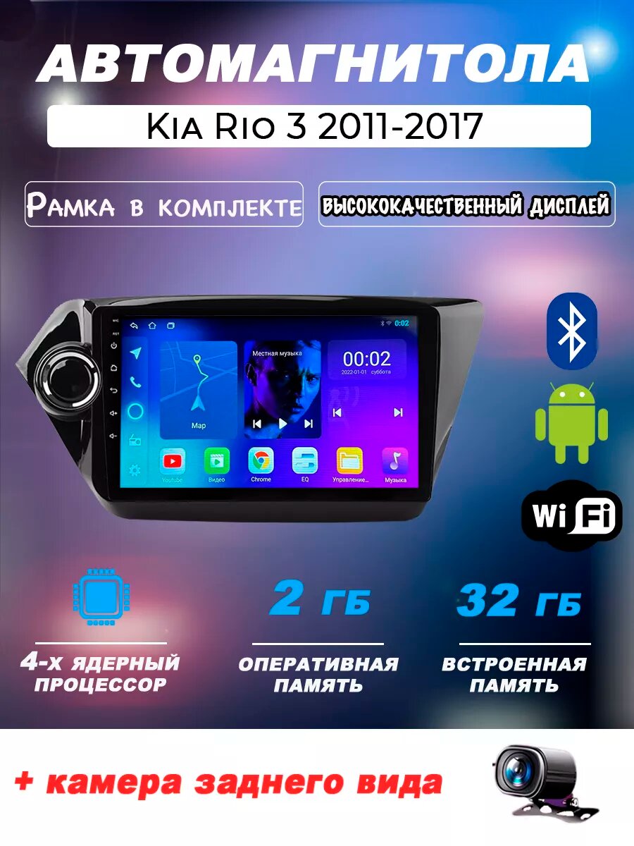 Автомагнитола TS7 Kia Rio 3 2011-2017 2/32Gb, Bluetooth, FM/AM, GPS
