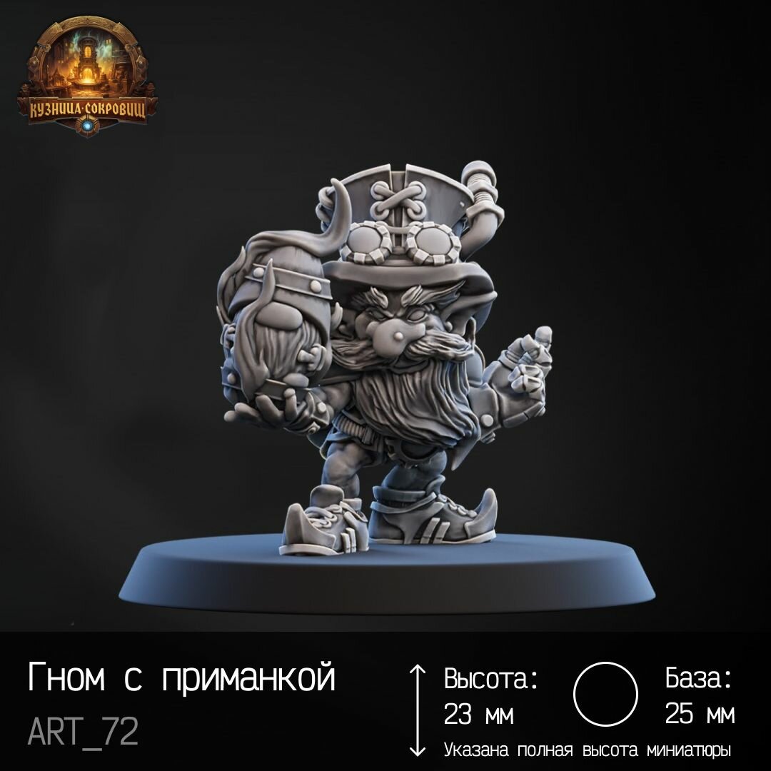 Миниатюра Гном с приманкой ДнД / Вархаммер
