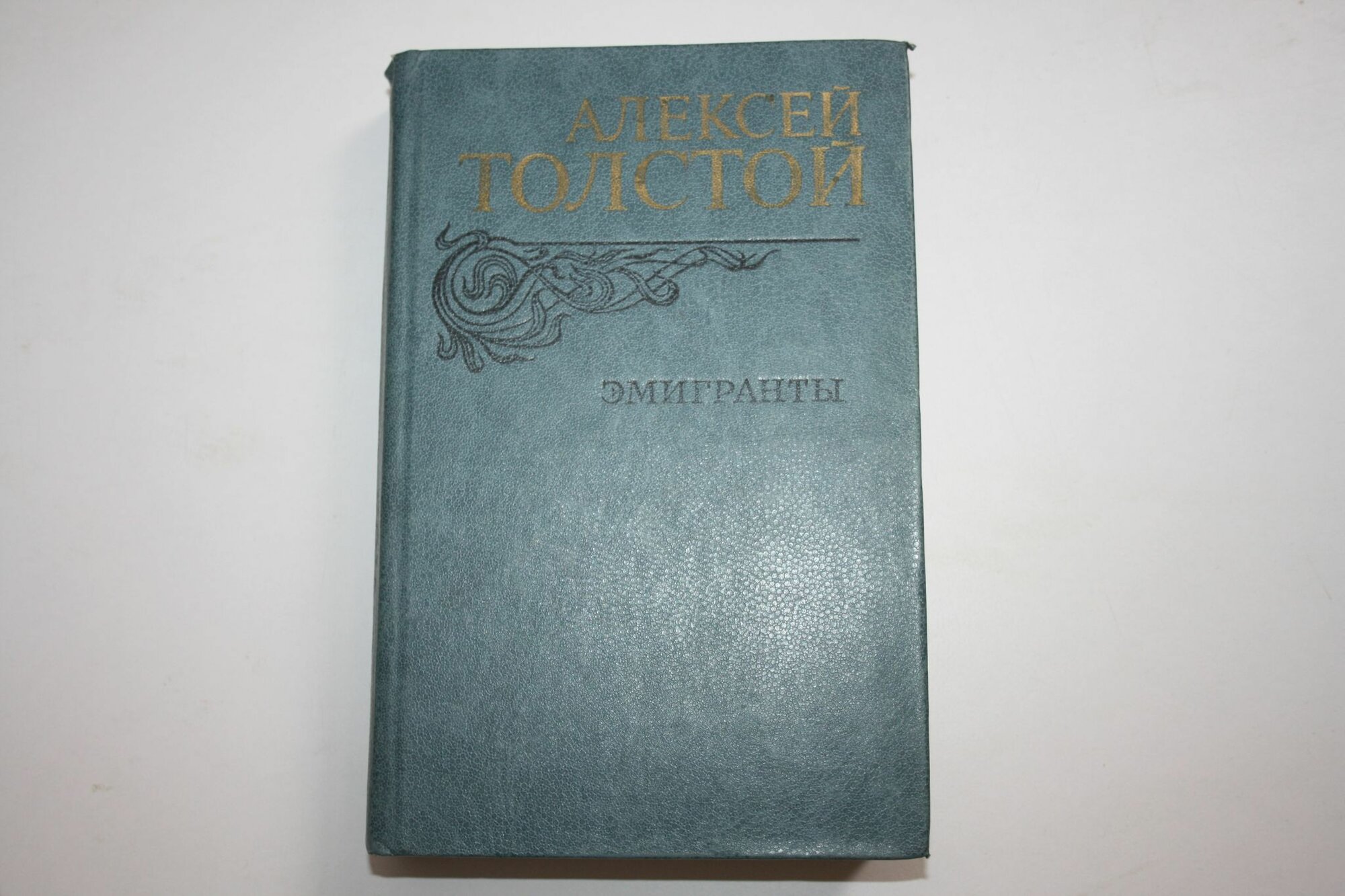 Эмигранты. Повести и рассказы